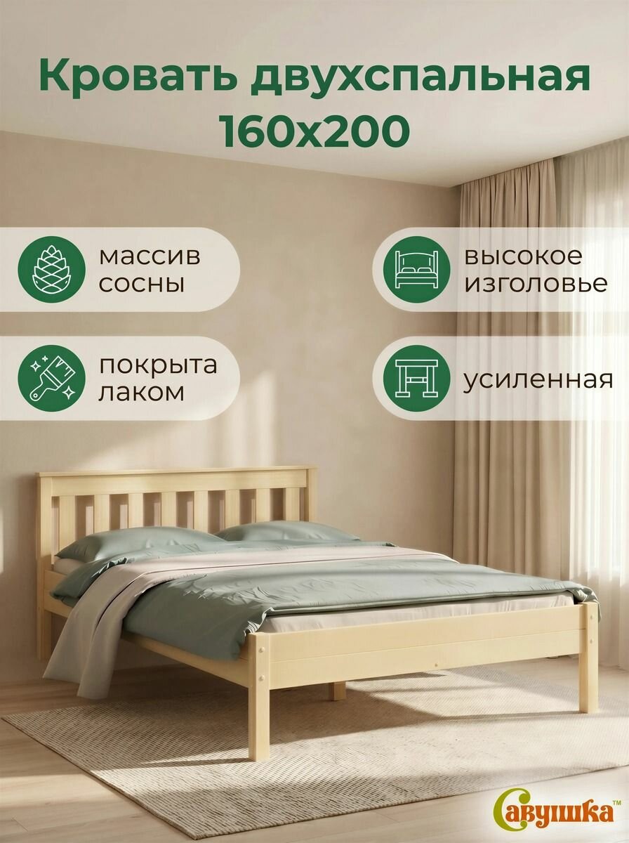 Кровать двуспальная 160х200 с изголовьем Савушка-10 лак полуматовый