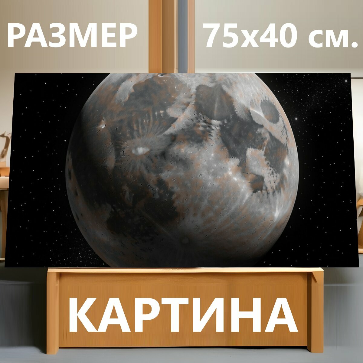 Картина на холсте "Планета в звездном космосе. Одинокий небесный шар с серо-коричневыми кратерами и фактурной поверхностью на фоне глубокого." на подрамнике 75х40 см. для интерьера