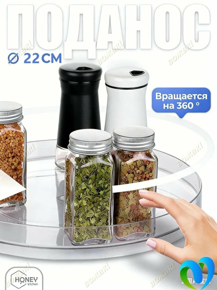 Поднос вращающийся, 22 см х 22 см, 1 шт