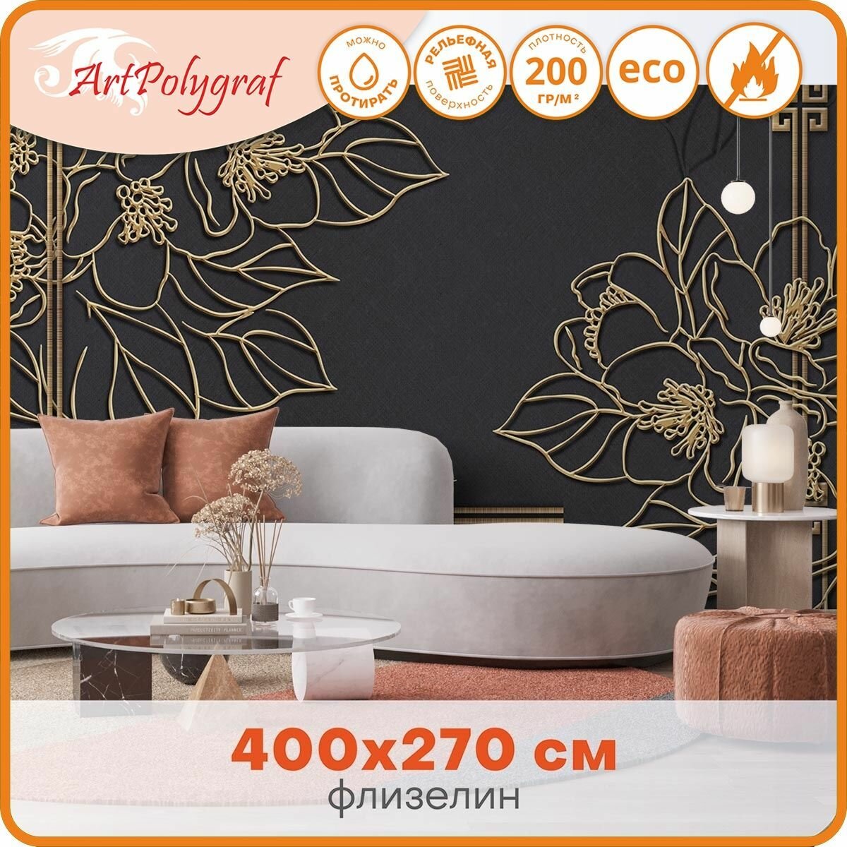 Фотообои виниловые на флизелиновой основе фактурные '3D золотые цветы' MD4684, 400x270 см, для дома на стену, для декора и интерьера, для детской, в гостиную