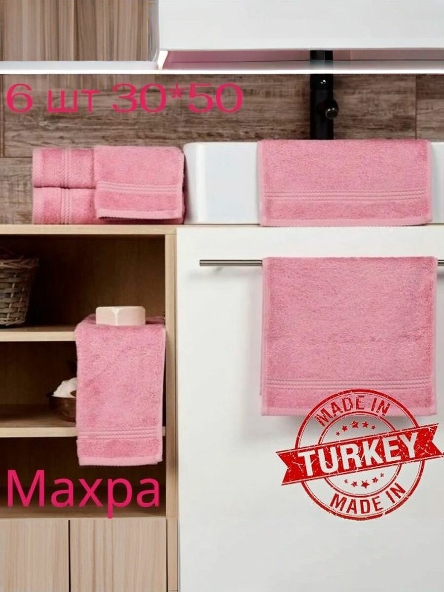 Набор полотенец Maison Dor AMADEUS 6 шт. 30*50 розовый