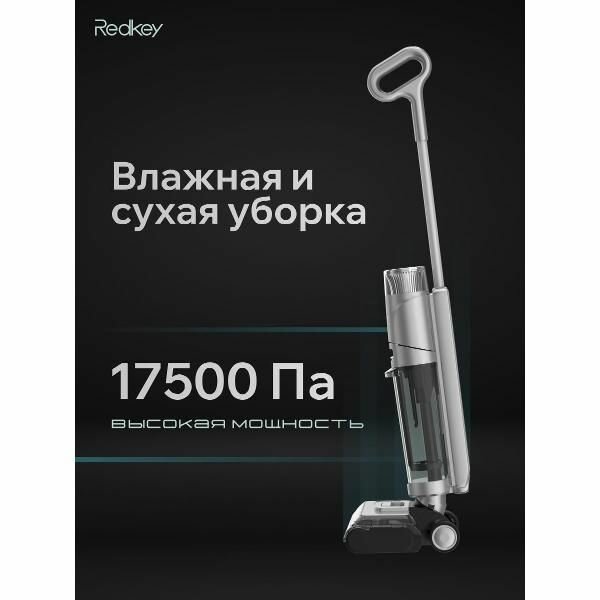 Пылесос вертикальный Redkey W13 — фото 1