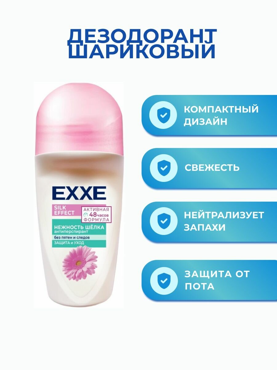 EXXE Дезодорант-антиперспирант женский, Silk Effect Нежность шёлка, 50 мл