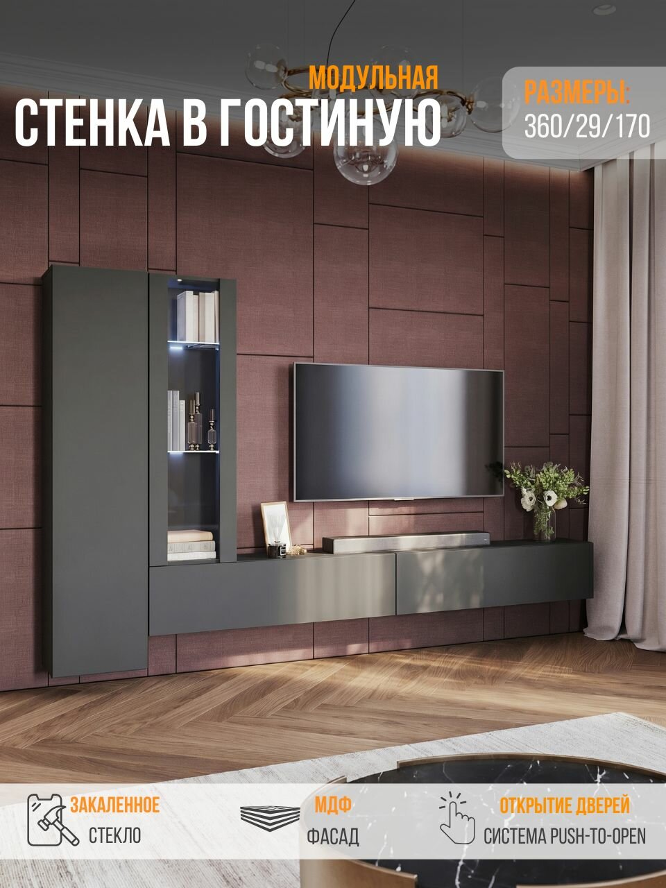 Стенка в гостиную, стенка для гостиной, Point K28, Серый графит, матовый, 360х170х29 см (ШхВхГ)