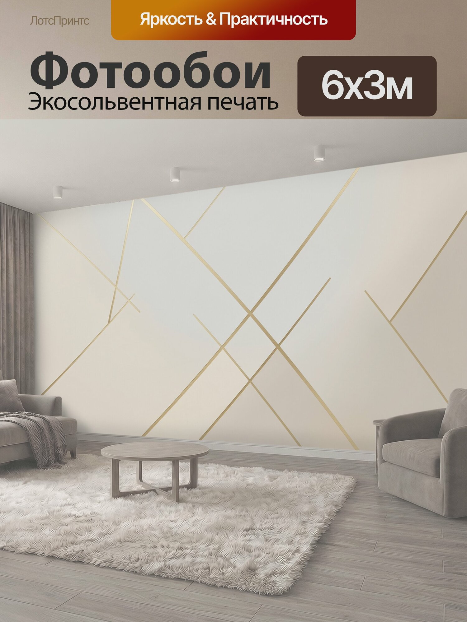 Фотообои "Абстрактная геометрия с золотыми линиями. Минималистичная композиция из тонких диагональных полос на светлом бежево-кремовом фоне." 600x300 см. экосольвентная печать