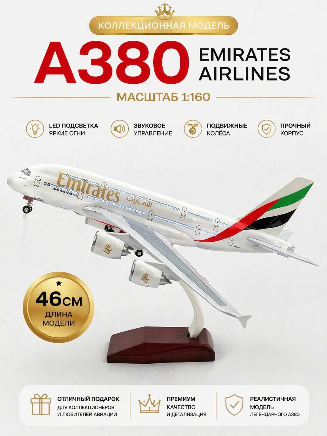 Коллекционная модель самолета Emirates А380