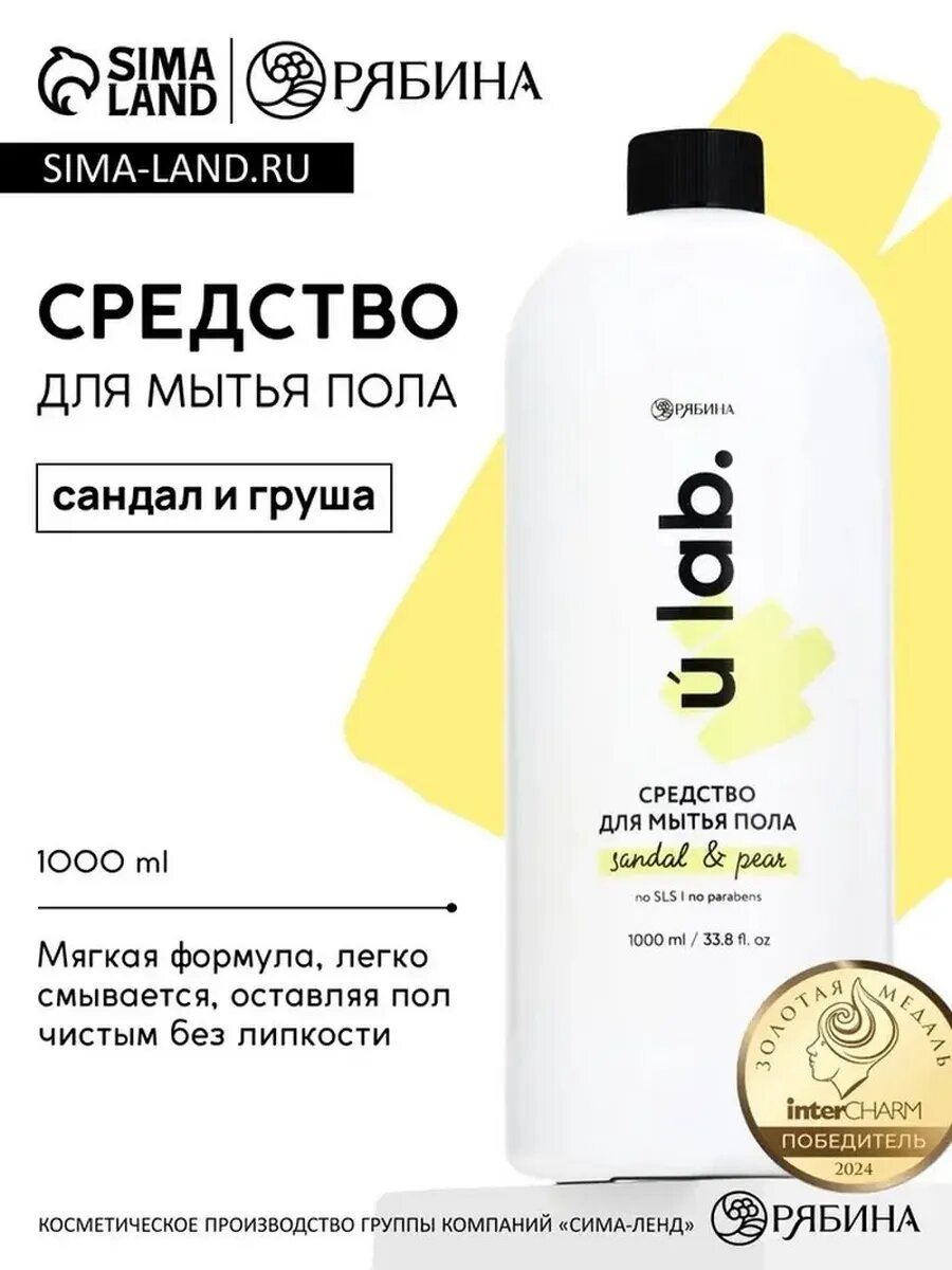 Средство для чистки пола с ароматом