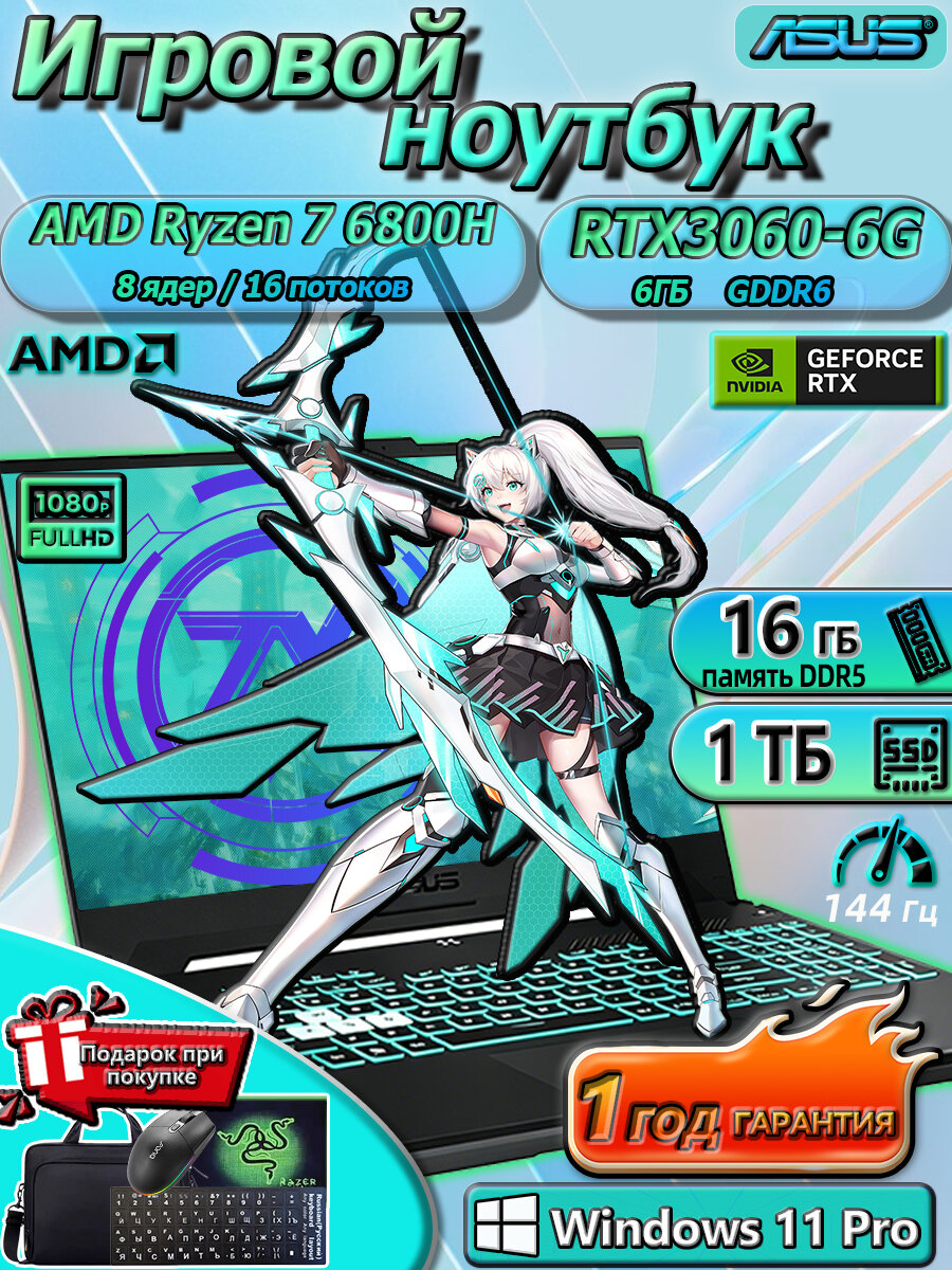 Игровой ноутбук ASUS TUF A15(FA507RM), AMD Ryzen 7 6800H, RTX 3060 6 ГБ GDDR6, 16ГБ DDR5, 1 ТБ SSD, 15.6" IPS 144 Гц
