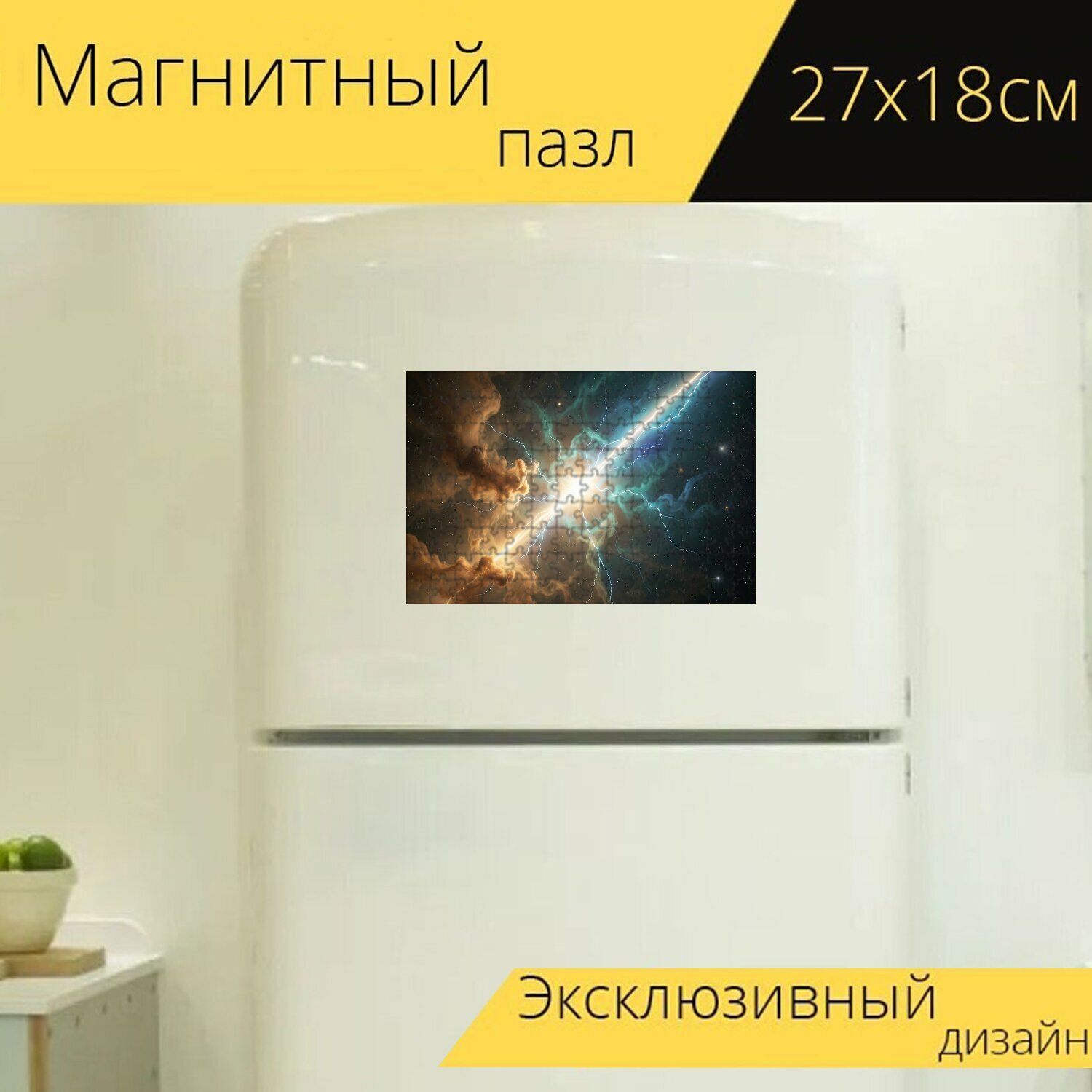 Магнитный пазл "Космический взрыв в туманности. Яркая звездная вспышка в глубоком космосе с молниями, газовыми облаками и сияющим разломом." на холодильник 27 x 18 см.
