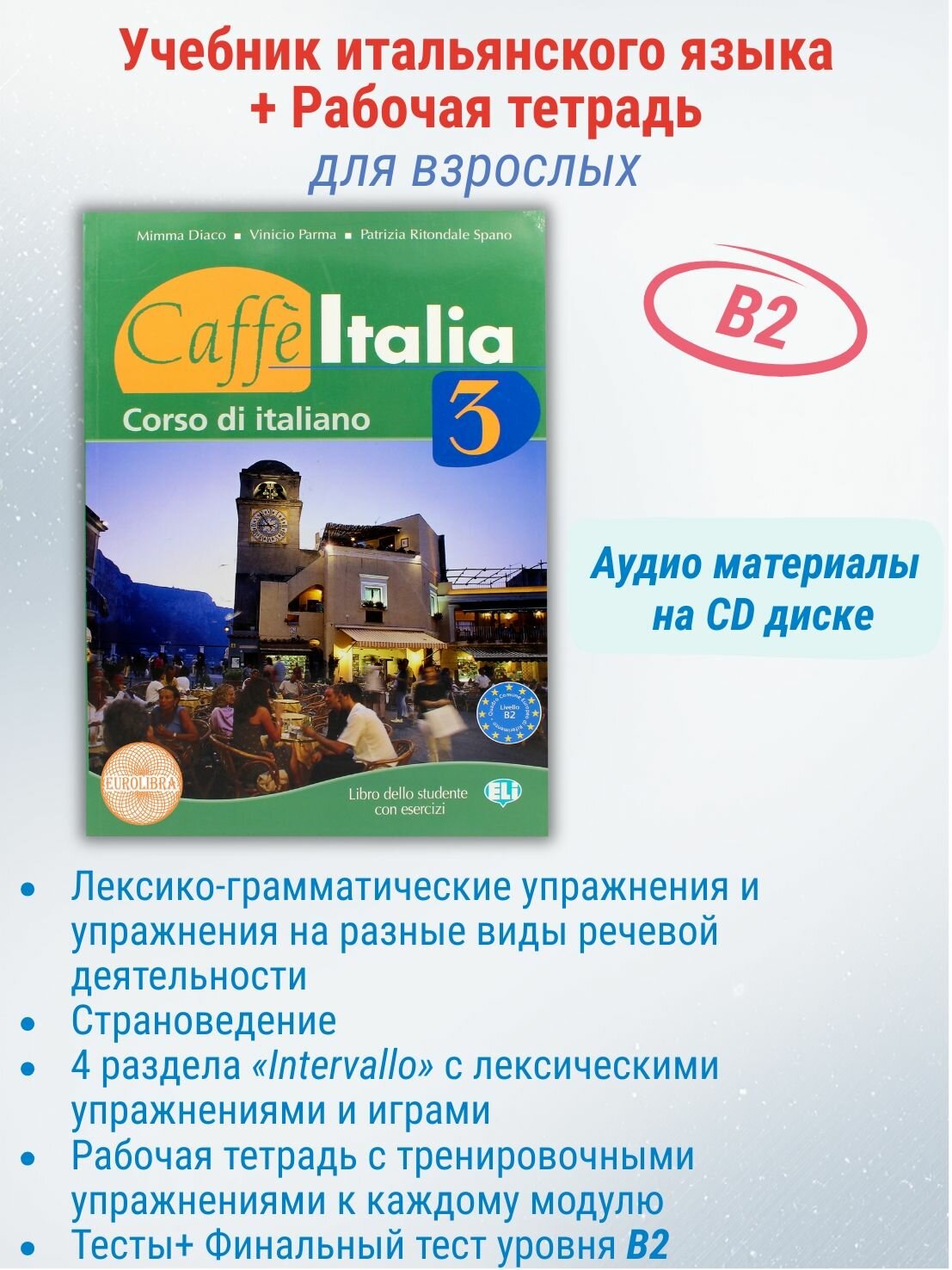 Caffe Italia 3 (B2) Libro Dello Studente / Учебник итальянского языка