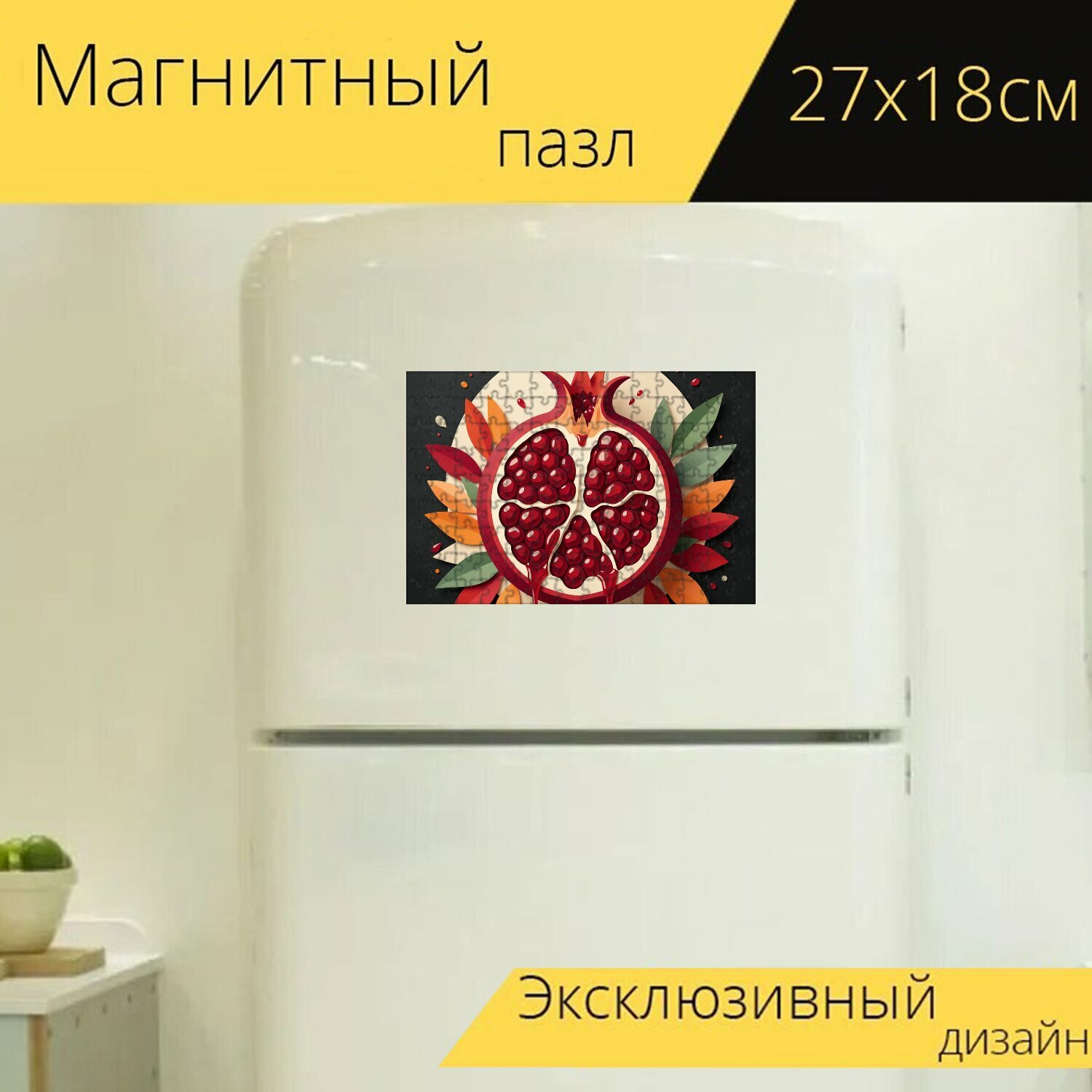 Магнитный пазл "Разрезанный гранат с листьями. Яркая стилизованная композиция с сочными рубиновыми зернами, бумажная иллюстрация в осенней палитре." на холодильник 27 x 18 см.