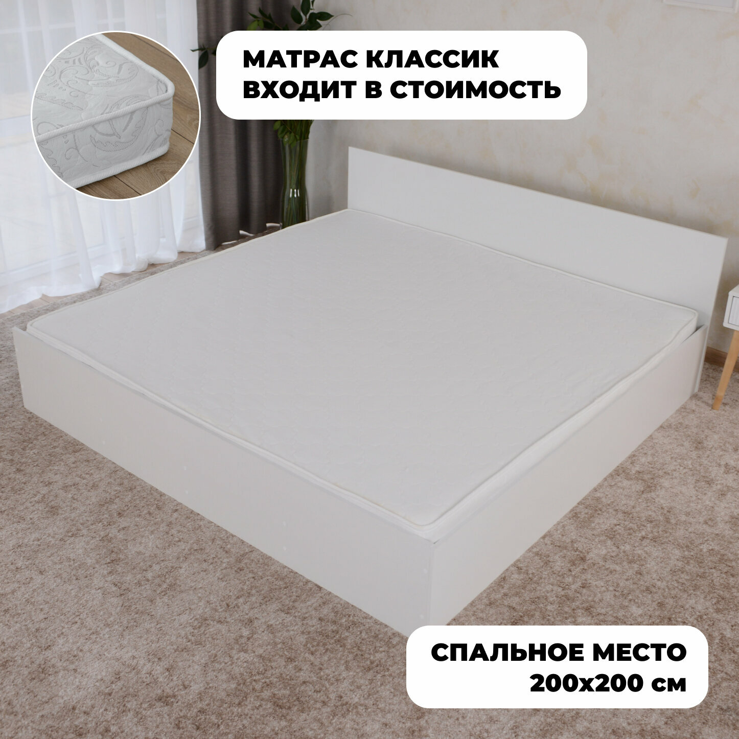 Двуспальная кровать Синди с матрасом Классик, 200х200 см