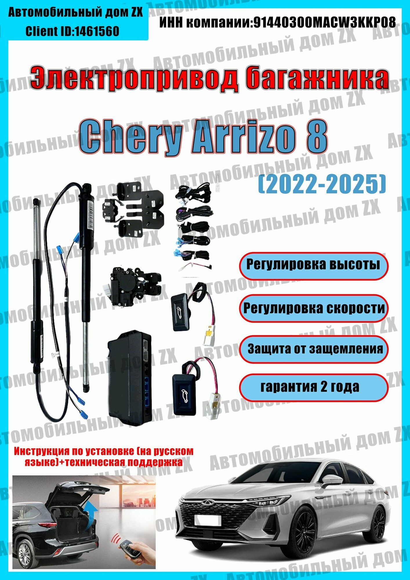 Электропривод багажника chery arrizo 8 2022-2025(Бесплатное видео по установке)