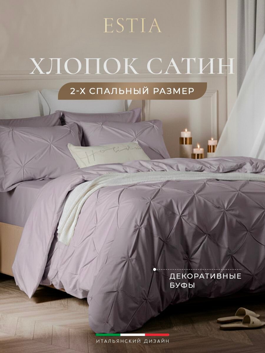 ESTIA Комплект постельного белья двуспальный "Маддалена" 175х215-1/230х250-1/50х70-4 Сатин-Премиум, хлопок, серый