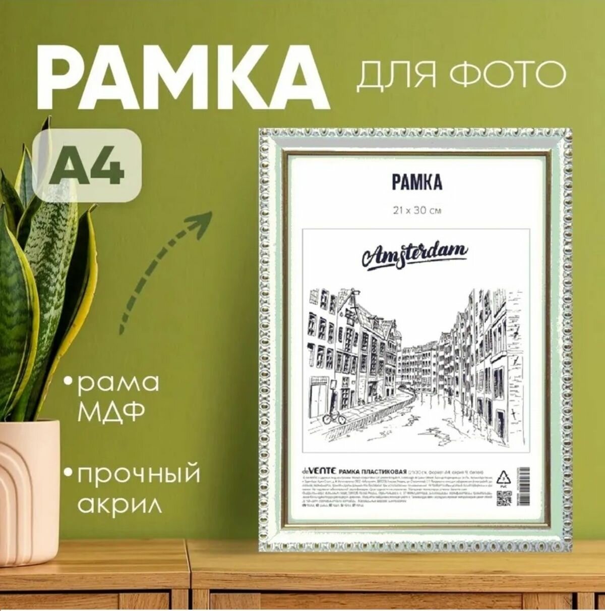 Рамка для фото A4 (21*30 см.), МДФ