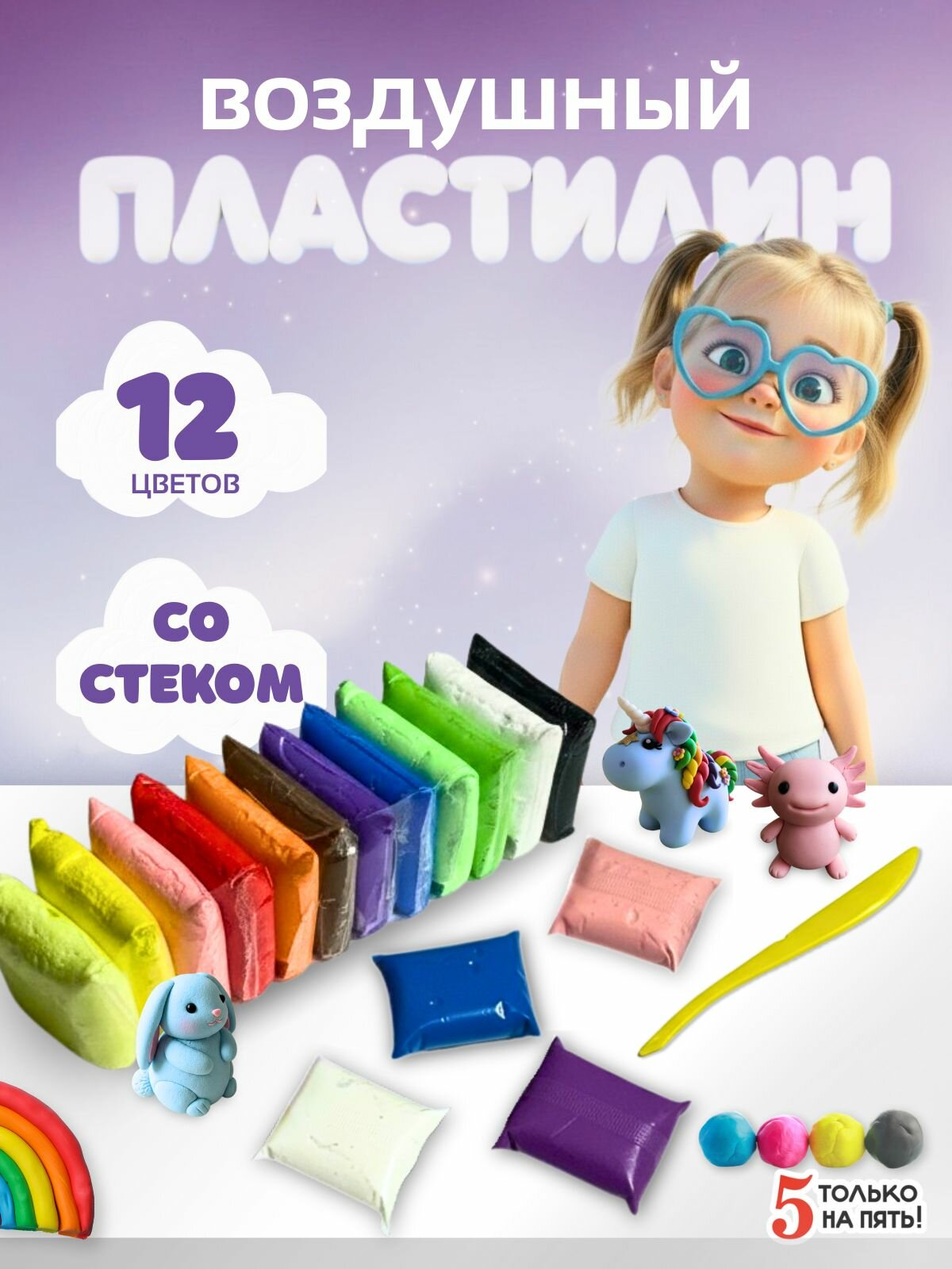 Пластилин воздушный 12 цветов, со стеком