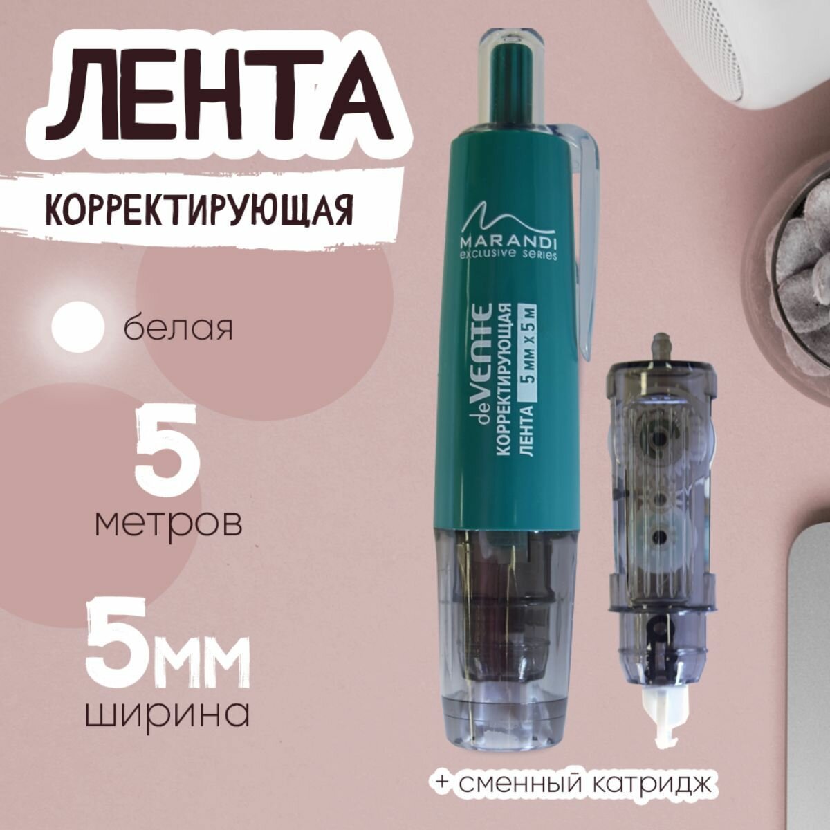Корректор ленточный автоматический "deVENTE.Marandi" изумрудный, 5 мм*5 м
