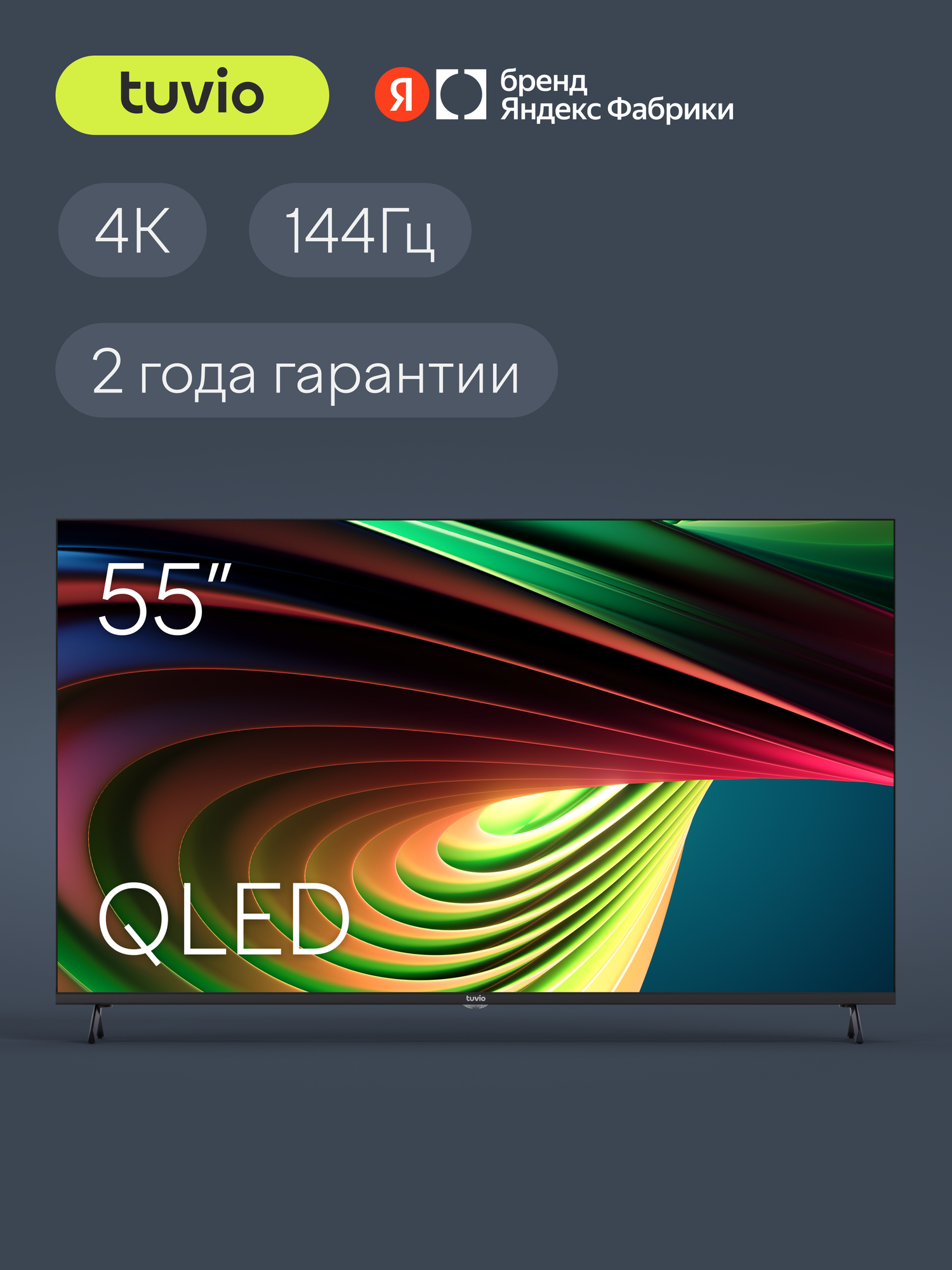 55” Телевизор Tuvio 4К ULTRA HD QLED Frameless на платформе Google TV, TQ55UFGCV5, темно-серый