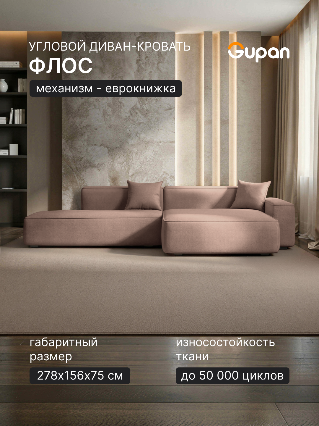 Диван угловой Gupan Флос / Flos Велюр Амиго Светло-Коричневый, раскладной, механизм еврокнижка, беспружинный, с ящиком