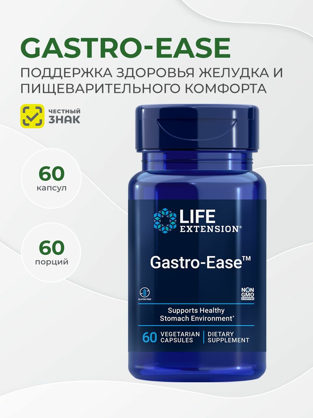 Life Extension Gastro-Ease 60 капсул, Лайф Экстэншн Гастро-Изи Пробиотики