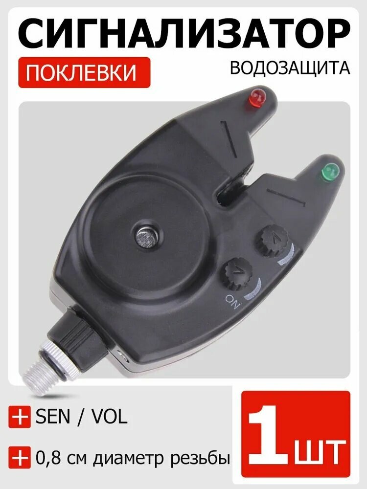 Сигнализатор поклевки электронный для рыбалки с LED-подсветкой, для фидера, набор 1шт, стойка для сигнализатора