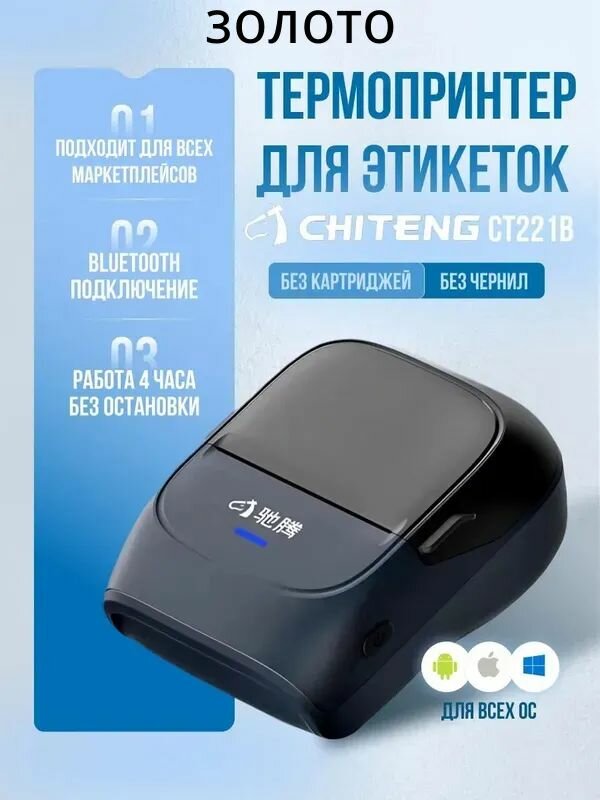 Принтер для наклеек/этикеток термо , синий