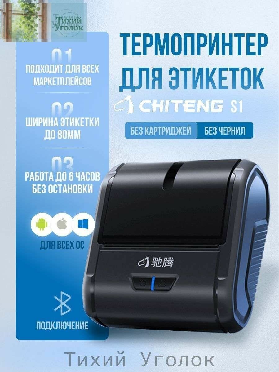 Принтер для наклеек/этикеток термо S1_GREY, черно-серый