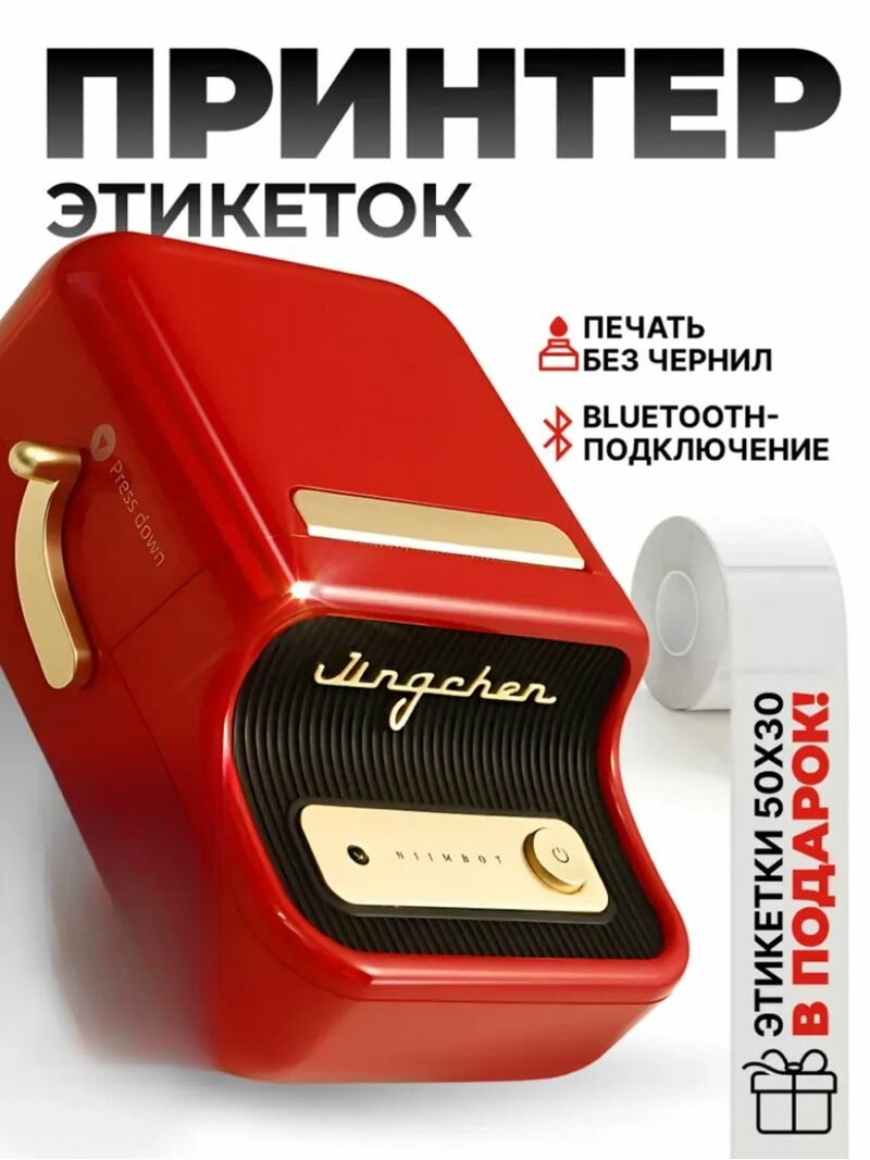 Принтер для наклеек/этикеток , коричнево-красный