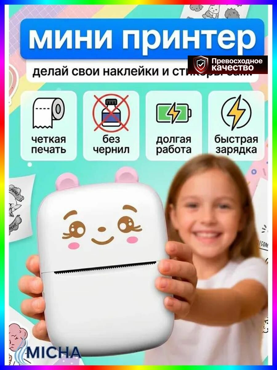 Принтер для наклеек/этикеток термо , розовый