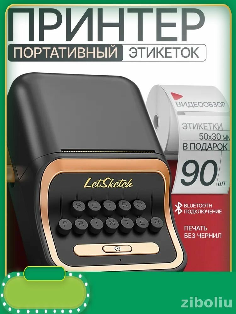 Принтер для наклеек/этикеток термо B21S, черный, белый