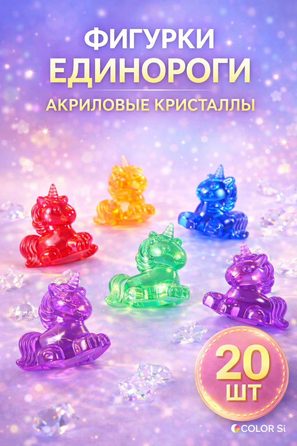 Камни для игр фигурные, кристаллы единороги, 20 шт, акрил, COLOR Si