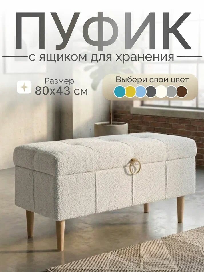 Пуфик для прихожей с ящиком для хранения
