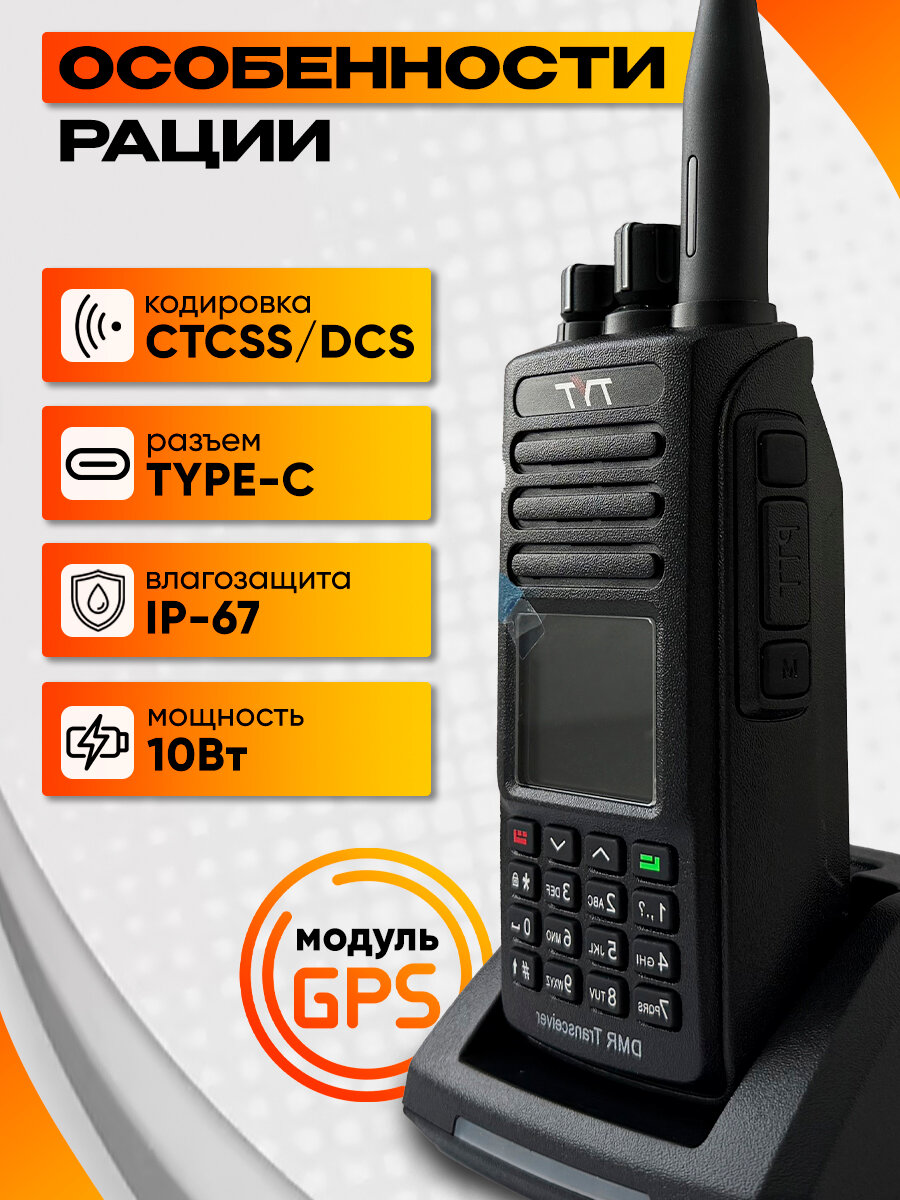 Рация TYT MD 390, 10 W, Li-ion, 3600 mAh, заряд 120 минут, IP67 — фото 1
