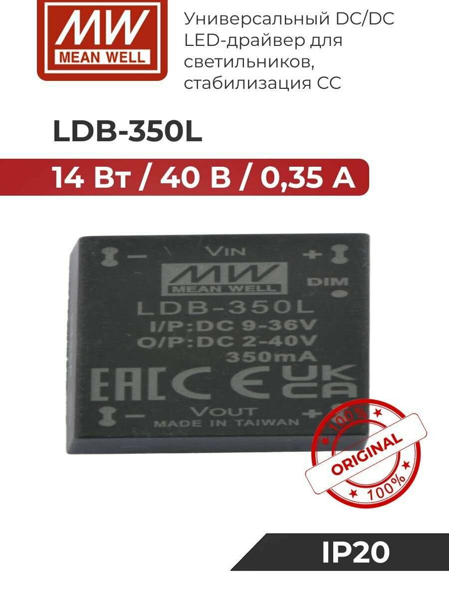 LDB-350L MEAN WELL, Универсальный DC/DC светодиодный драйвер 14 Вт 2-40 В 0.35 А