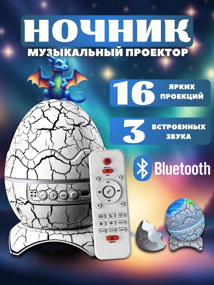 Проектор звездного неба / Ночник планетарий / Звездное небо проектор / с музыкой