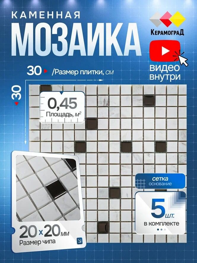 Плитка мозаика из натурального камня КерамограД 30х30см GH2001/ 5 сеток