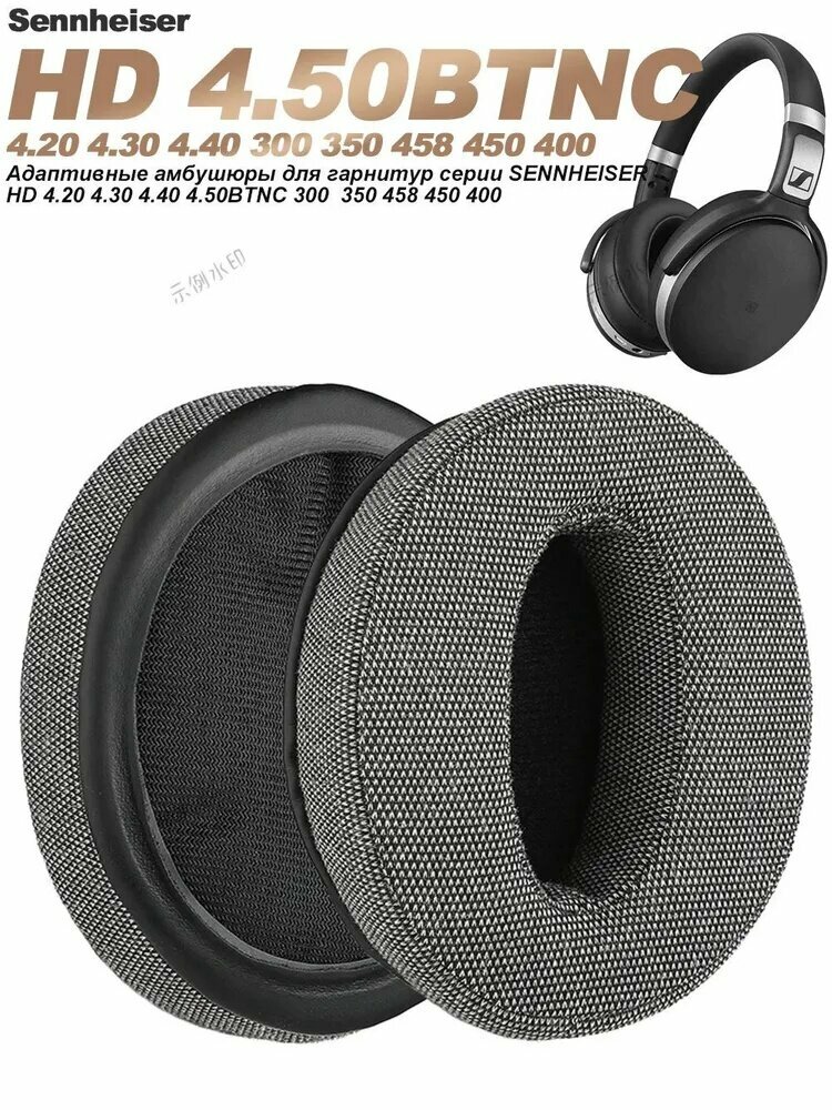 Амбушюры Sennheiser HD4.50SE HD4.50 BTNC HD450BT HD458 HD4.40 HD4.30 HD4.20 HD400 HD300 HD350 Сменные амбушюры для наушников, сетчатые тканевые чехлы с памятью, губкаP