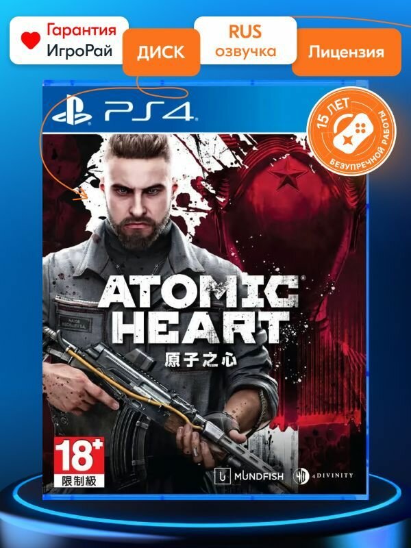 Игра Atomic Heart (PS4, русская версия) Focus Home Interactive Blu-ray диск 18+