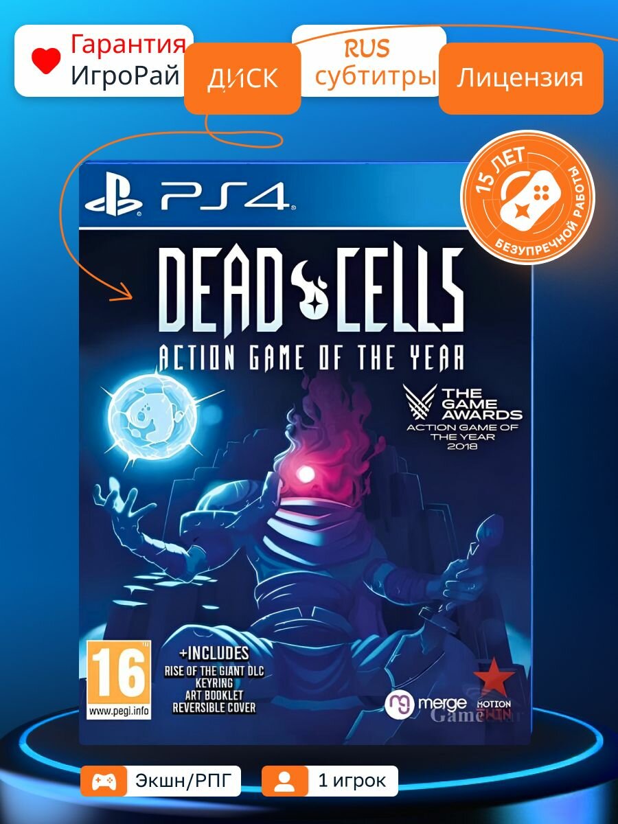 Игра Dead Cells - Action Game of the Year (PS4, русская версия) Motion Twin Blu-ray диск 16+