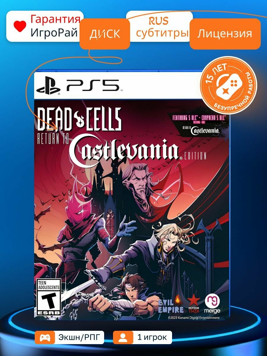 Игра Dead Cells Return to Castlevania Edition (PS5, русские субтитры) MergeGames Blu-ray диск 16+