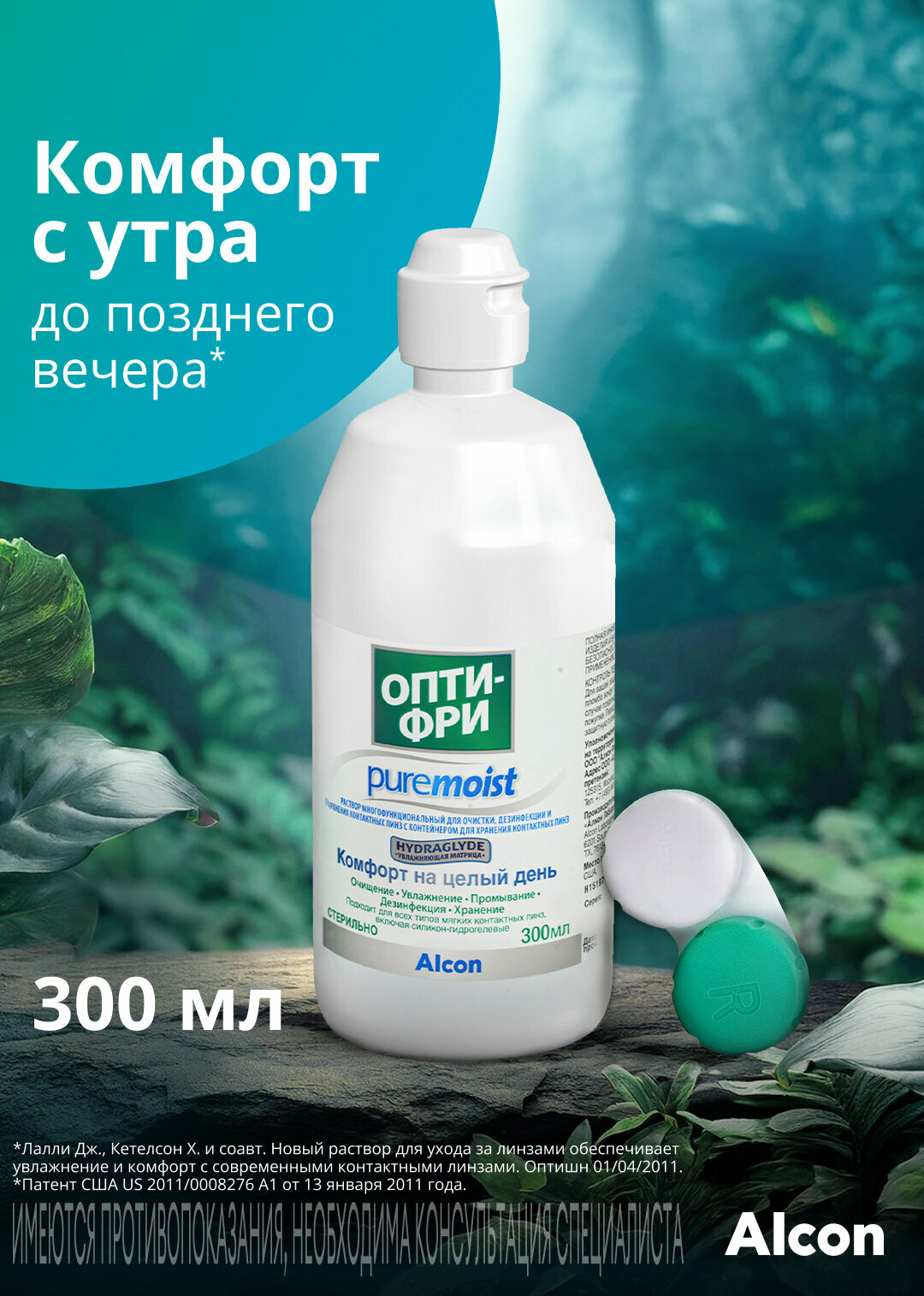 Опти-Фри Раствор для контактных линз "Pure Moist", с контейнером, 300 мл