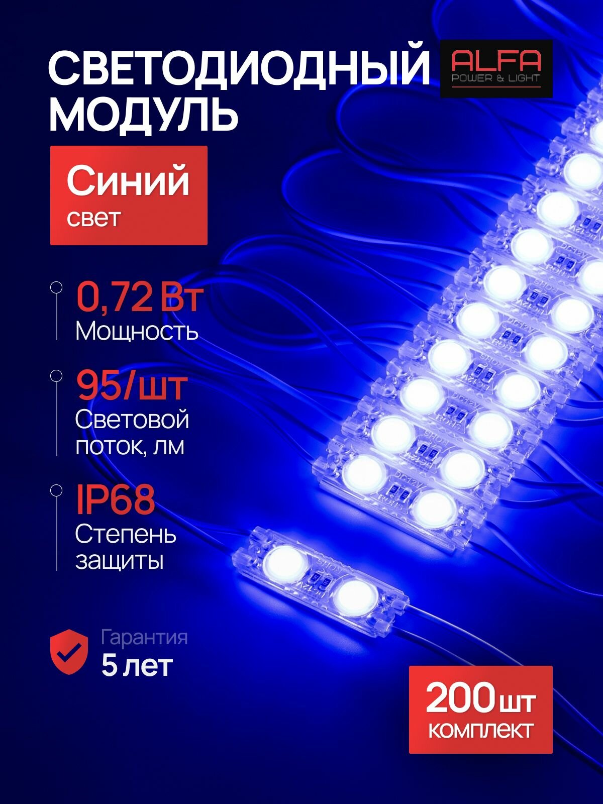 Alfa Power&Led Светодиодные модули 12В. Цвет: синий. Prime AM-2835-2led-0,72 В