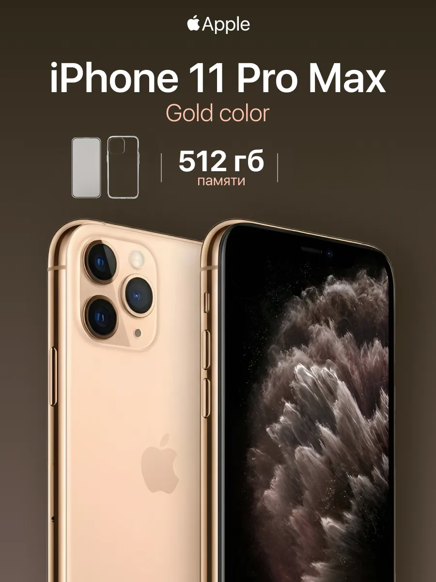 Смартфон Apple iPhone 11 Pro Max 512 ГБ, золотой, 6,5-дюймовый OLED-дисплей, поддержка Nano-SIM + eSIM