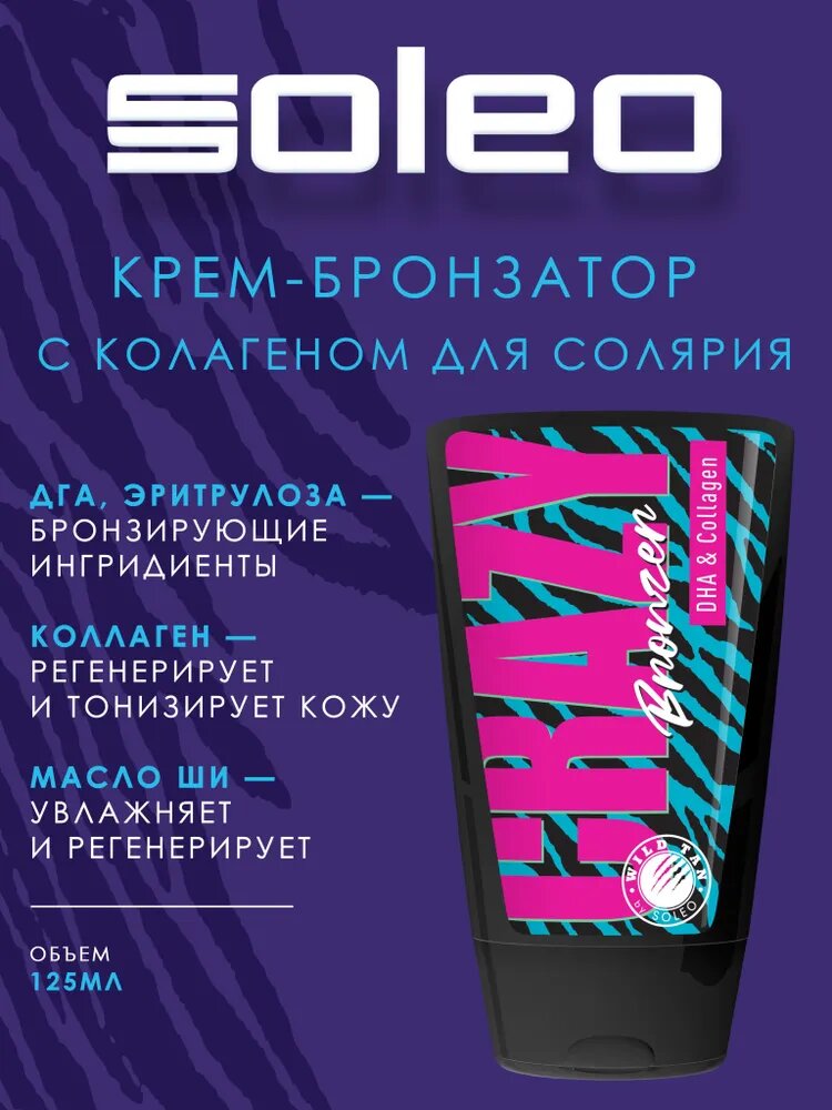 SOLEO WILD TAN Crazy Bronzer Бронзатор для солярия с коллагеном