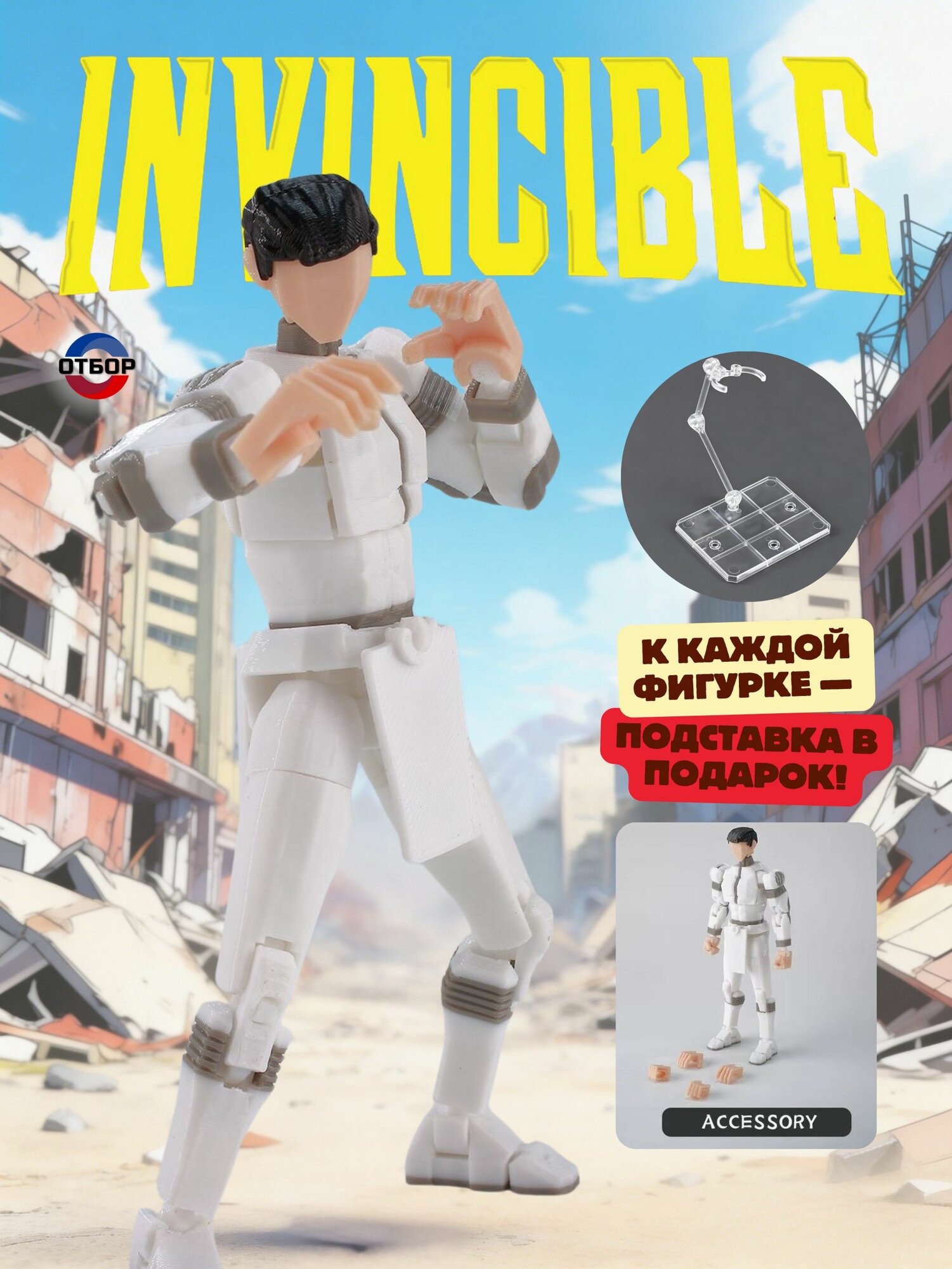 Подвижная фигурка Вилтрумит Марк из Непобедимого / Invincible Viltrumite Mark