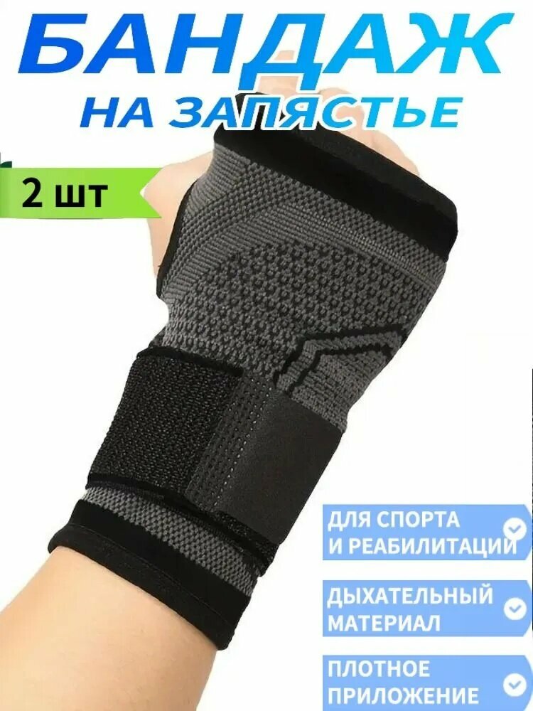 Защита запястья, размер: L