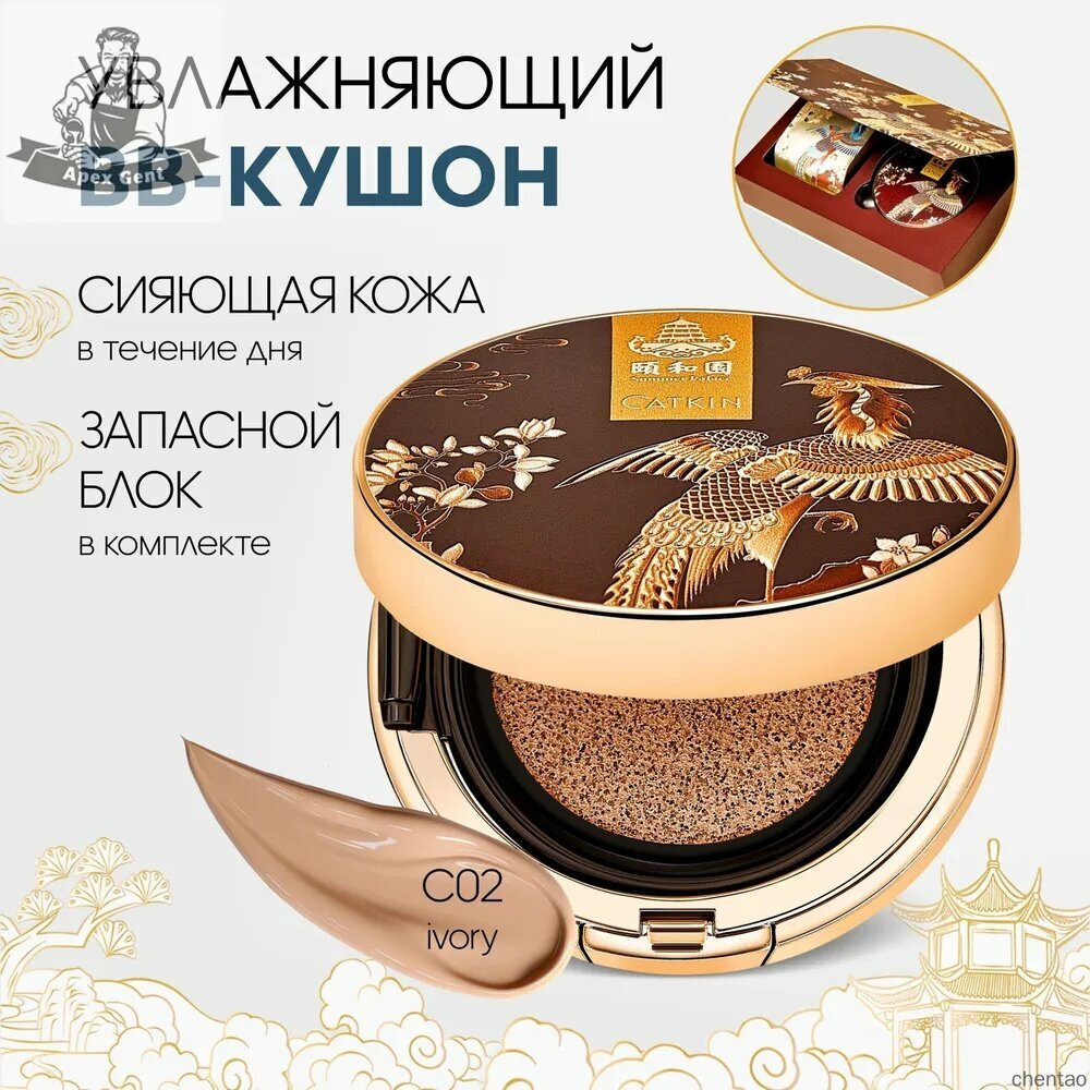 CATKIN BB CUSHION Основа-кушон тональная для лица со сменным блок-тоном, тон C02 ivory