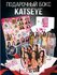 Подарочный набор KATSEYE