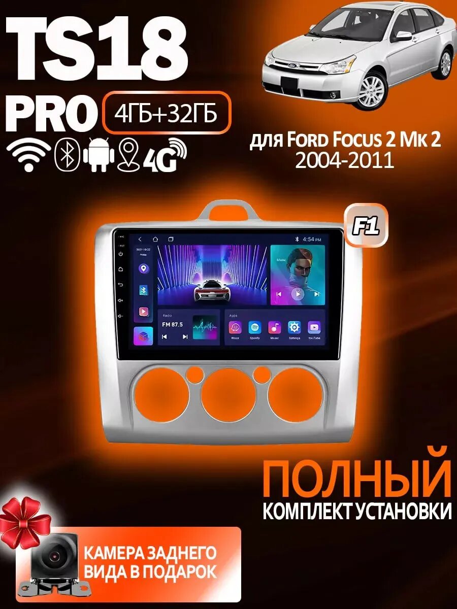 Магнитола TS18 PRO Ford Focus 2 Mk 2 4ГБ+32Gb, Bluetooth, FM/AM, GPS