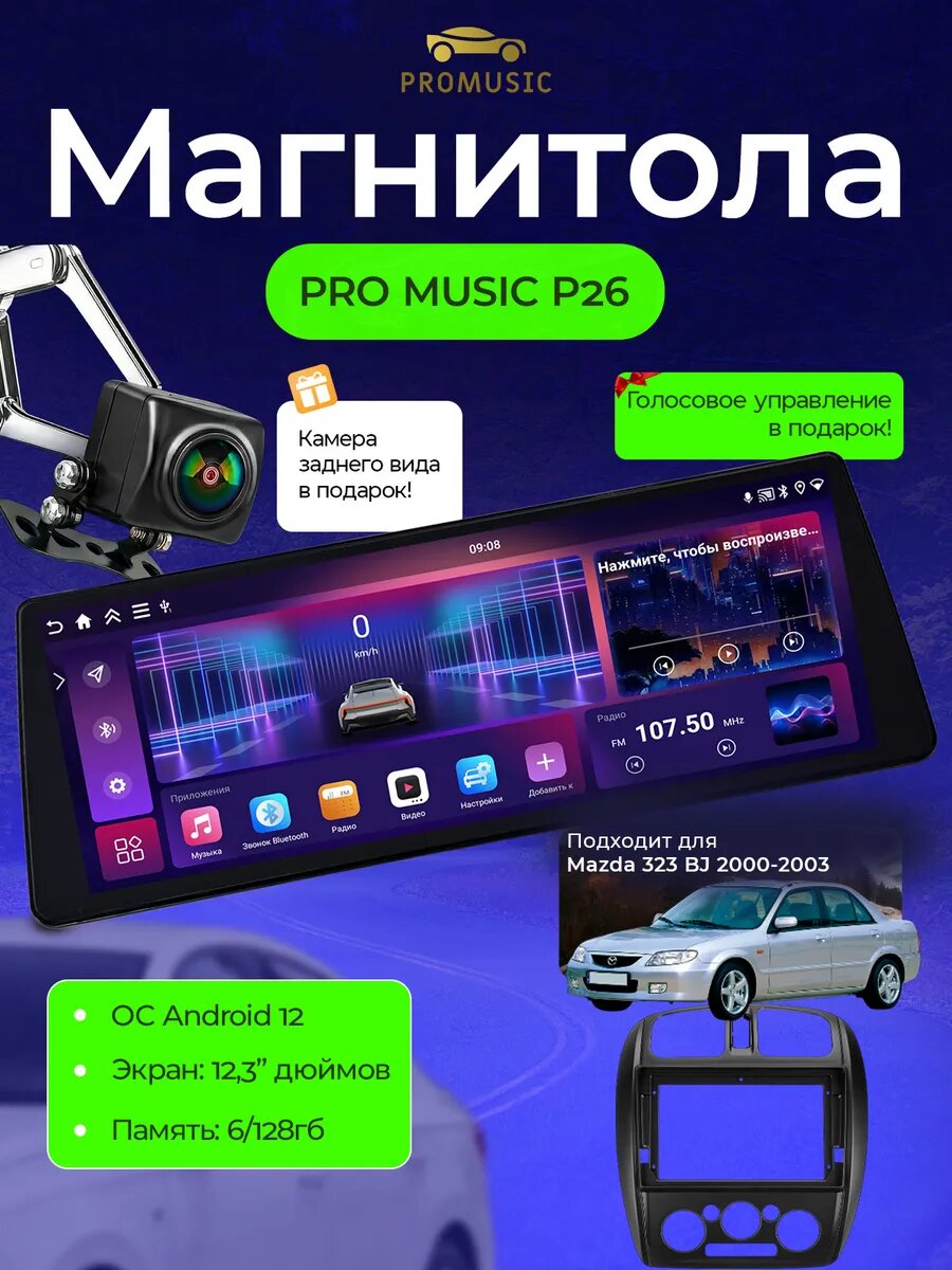 Магнитола P26 для Mazda 323 BJ 2000-2003 6/128Gb, Bluetooth, FM/AM, GPS